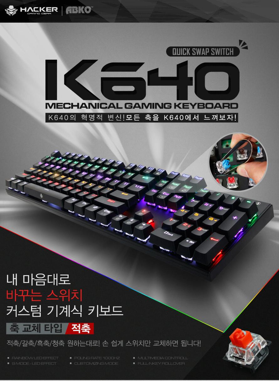 HACKER K640 축교환 게이밍 기계식 블랙: 행복쇼핑 가격비교
